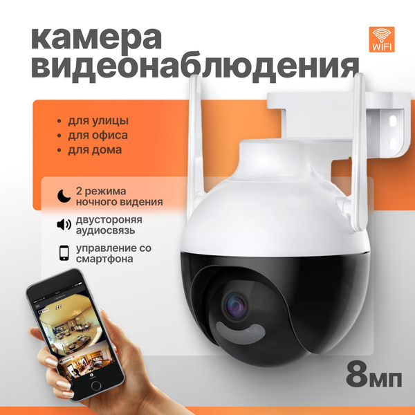 Камера видеонаблюдения WiFi уличная 8МП 4K UHD. Цвет: черно-белый ...