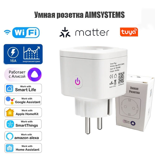 Умная розетка AIMSYSTEMS Matter с монитором энергии купить на OZON по низкой цене (1758749595)