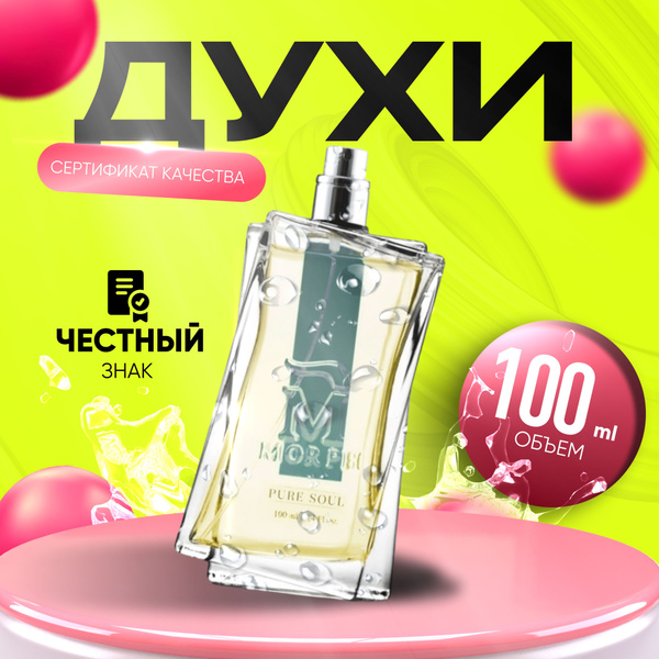 Morph Вода парфюмерная Pure Soul 100 мл купить на OZON по низкой цене (1758826596)