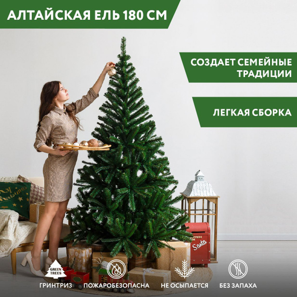 Елка искусственная новогодняя Алтайская GREENTREES 180 см, хвоя из ПВХ ...