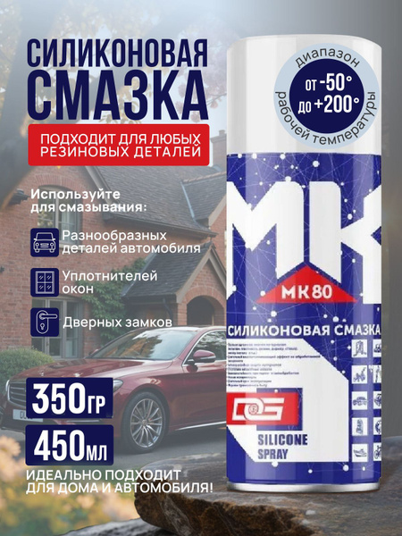 Силиконовая смазка для автомобиля купить c доставкой на OZON по низкой ...