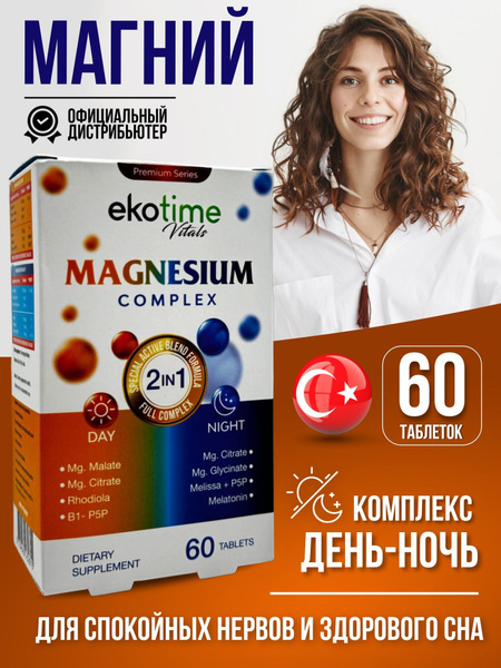 Характеристики Магний В6 цитрат глицинат малат комплекс с мелатонином ...