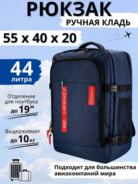 Рюкзак сумка дорожная для путешествий ручная кладь 55 40 20 RL, синяя ...
