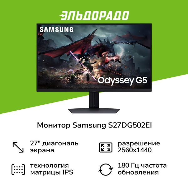 Samsung 27" Монитор S27DG502EI, черный купить на OZON по низкой цене (1628956672)