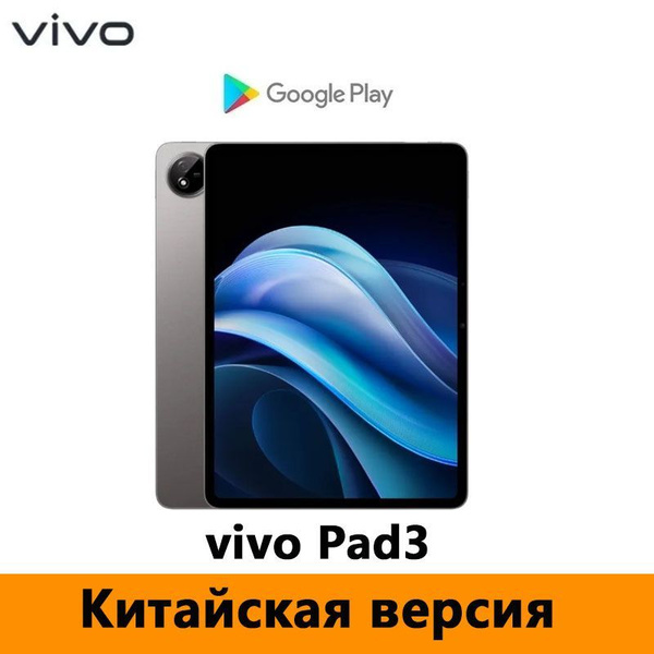 vivo Планшет Pad3 12.1", 8 ГБ / 128 ГБ серый купить c доставкой на OZON ...