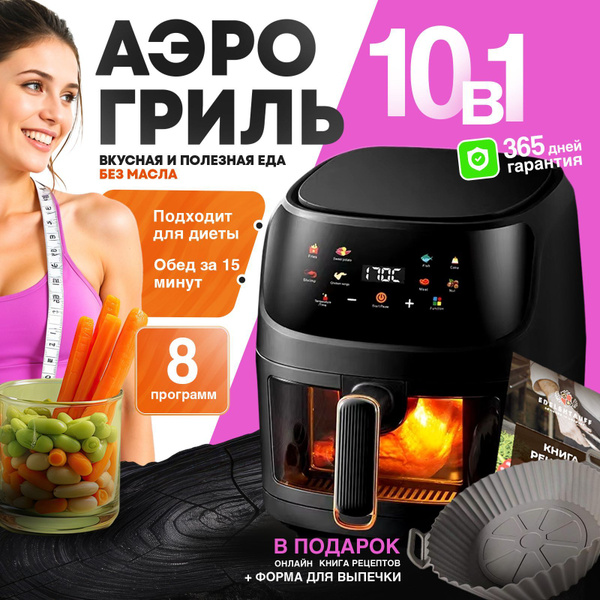 Аэрогриль 9B458A74E20D4549AF5711BA8177A6DF, черный купить на OZON по ...