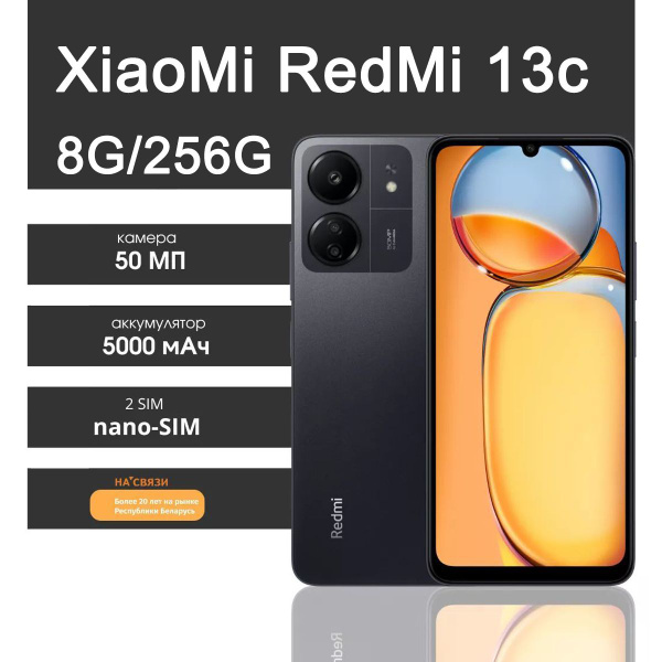 Смартфон Redmi 13C8256GB/CX 256 ГБ ГБ true - купить по выгодной цене в ...