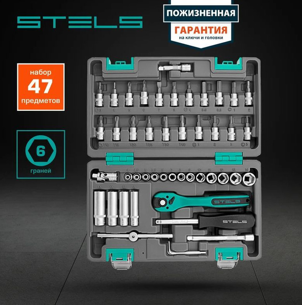 Набор инструментов, 1/4", Cr-V, S2, усиленный кейс, 47 предметов// Stels купить на OZON по ...