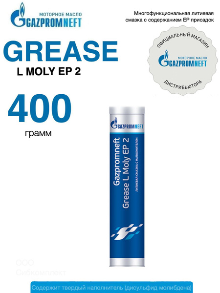 Смазка промышленная Gazpromneft Grease L Moly EP 2 серая водостойкая ...