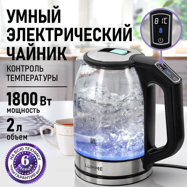 Чайник электрический LUMME LU-KT4109A стеклянный 2л, LED-дисплей, подсветка, 7 температурных ...