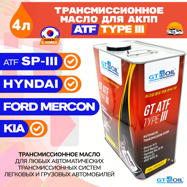 Масло трансмиссионное GT ATF Type III, Синтетическое, 4 л купить c ...