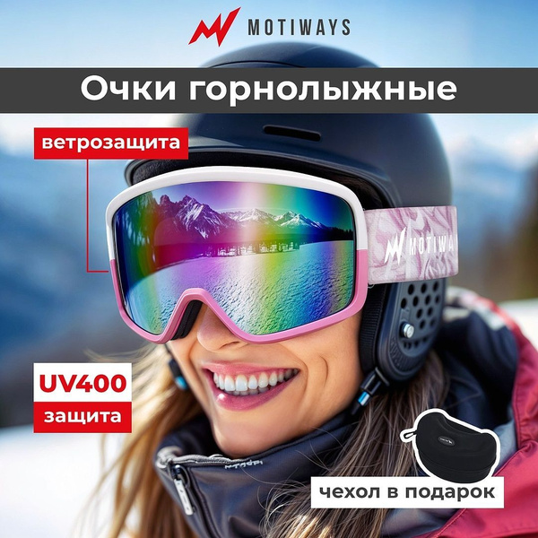 Очки горнолыжные Motiways для сноуборда зимние, маска, для снегохода ...