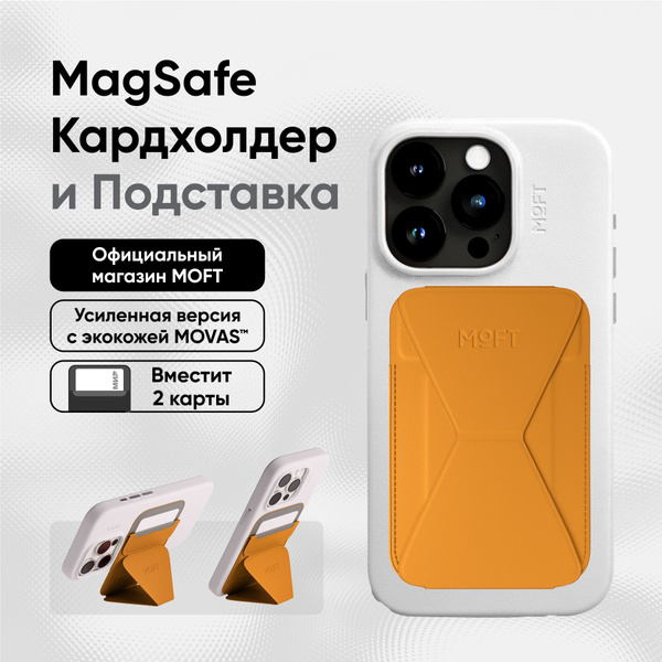 Кардхолдер и Подставка для телефона с усиленными магнитами MOFT Snap On MOVAS l MagSafe l Orange ...