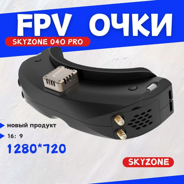Skyzone 040 PRO f pv очки купить на OZON по низкой цене (1744791090)