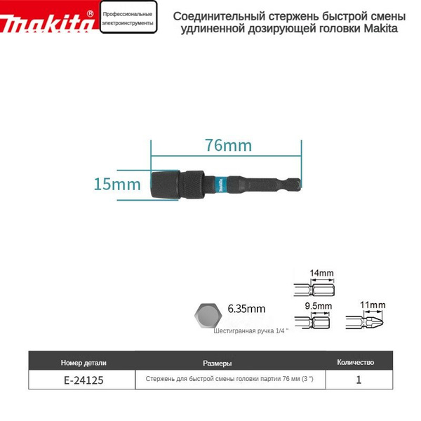 Магнитный ударный держатель для бит с фиксатором 76мм ,makita E-24125 ...