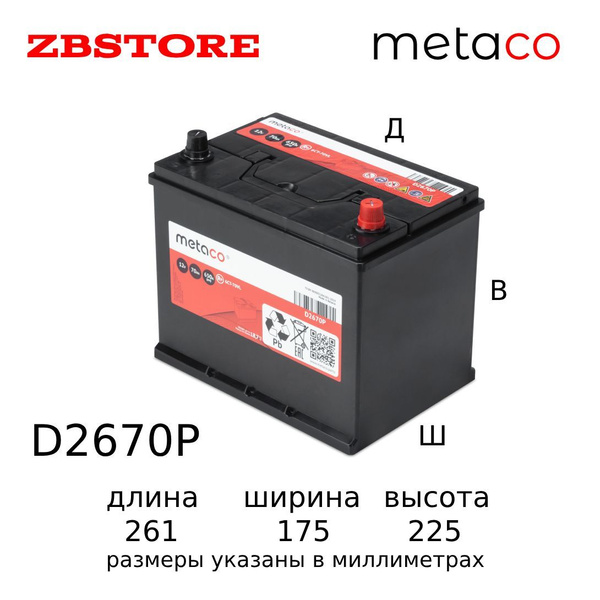 Характеристики METACO Аккумулятор автомобильный, 70 А•ч, Обратная ...