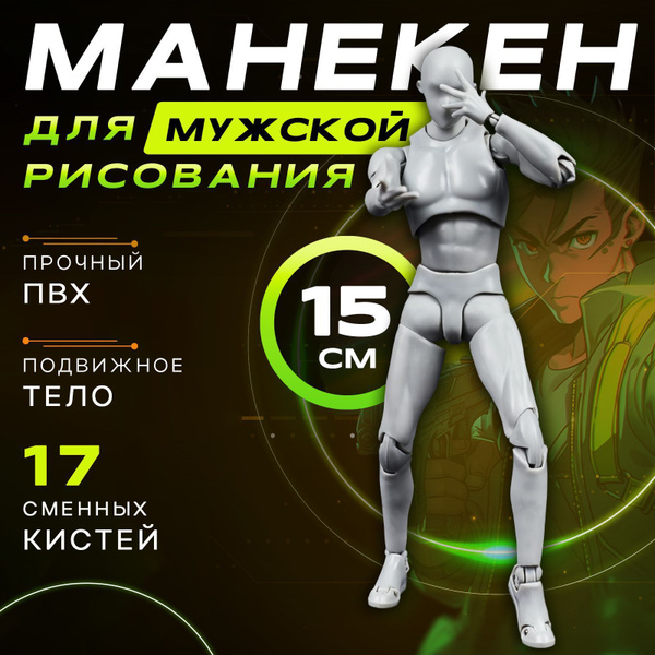 Манекен художественный купить на OZON по низкой цене (1765856152)