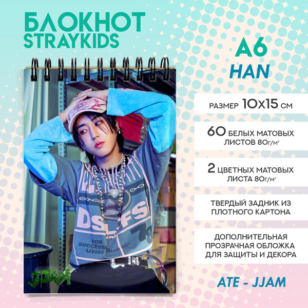 Блокнот Stray Kids Han (JJAM) А6, 60 листов купить на OZON по низкой ...
