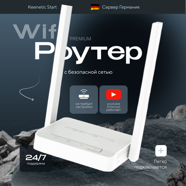 VPN Роутер wifi Keenetic купить на OZON по низкой цене (1766847382)
