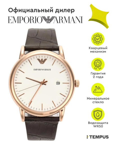 Характеристики Мужские наручные часы Emporio Armani Classics AR2502 ...