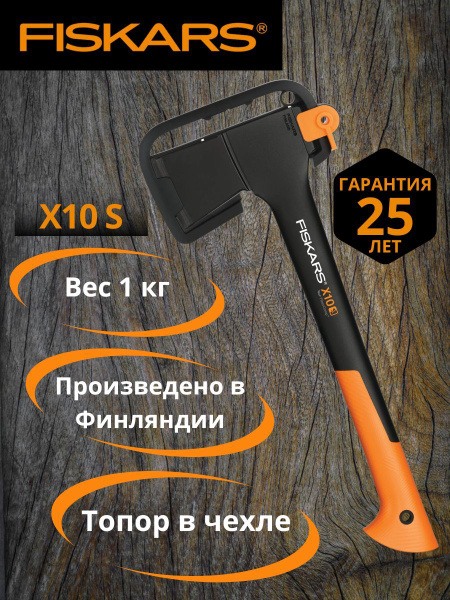 Топор для дров универсальный туристический, походный, садовый X10 S FISKARS (1015619) купить на ...