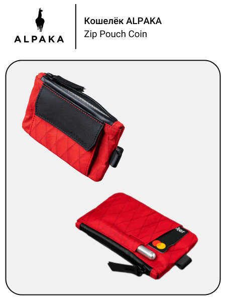 Кошелёк ALPAKA Zip Pouch Coin True Red X-Pac VX21 купить на OZON по ...