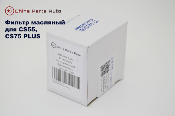 CHANGAN Фильтр масляный арт. H15T002-1200 купить на OZON по низкой цене ...