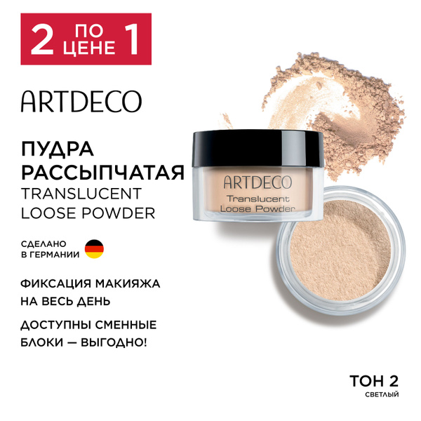ARTDECO Пудра рассыпчатая Translucent Loose Powder, тон 02 светлый купить на OZON по низкой цене ...