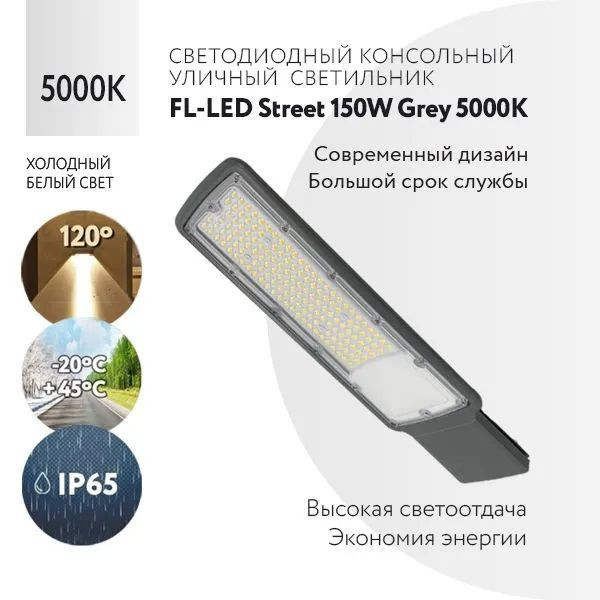 Foton Lighting Уличный светильник Светильники консольные светодиодные ...