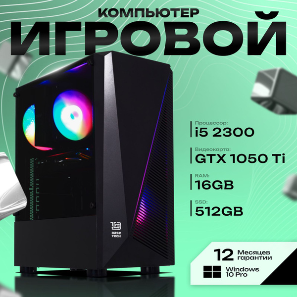 Системный блок Игровой компьютер (Intel Core i5-2400, RAM 16 ГБ, SSD ...
