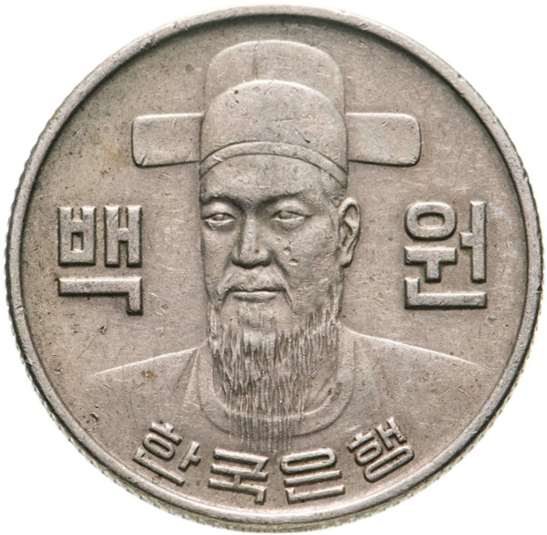 Южная Корея 100 вон 1973-1982 Адмирал Ли Сунсин, Мельхиор медь-никель , в сохранности XF купить ...