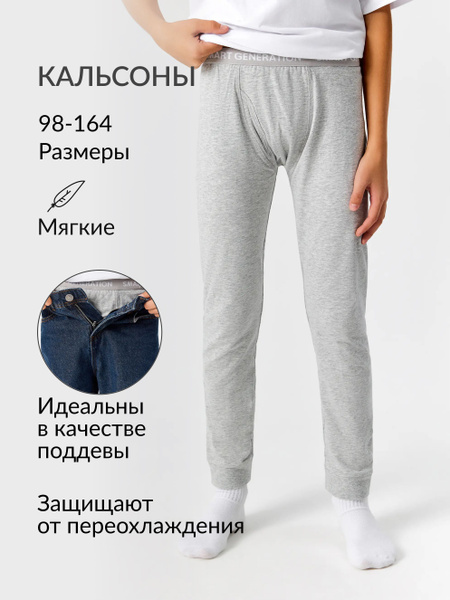 Кальсоны Мальчики Acoola Трикотаж, размер 122, 128 серый Китай Зима Повседневный Альпинизм ...