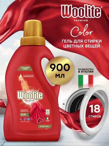 Woolite Premium Color Гель для стирки белья и одежды 900 мл. купить на ...