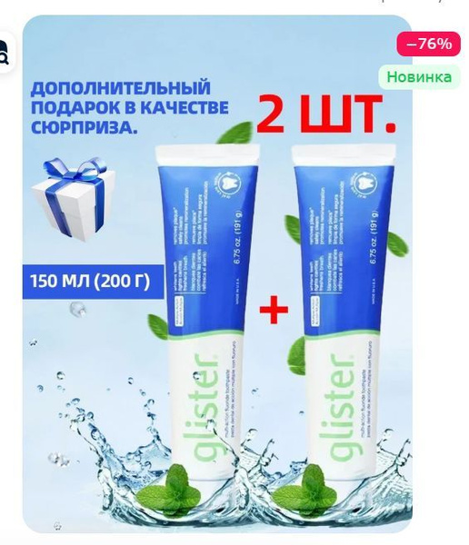 Зубная паста купить на OZON по низкой цене (1772186000)