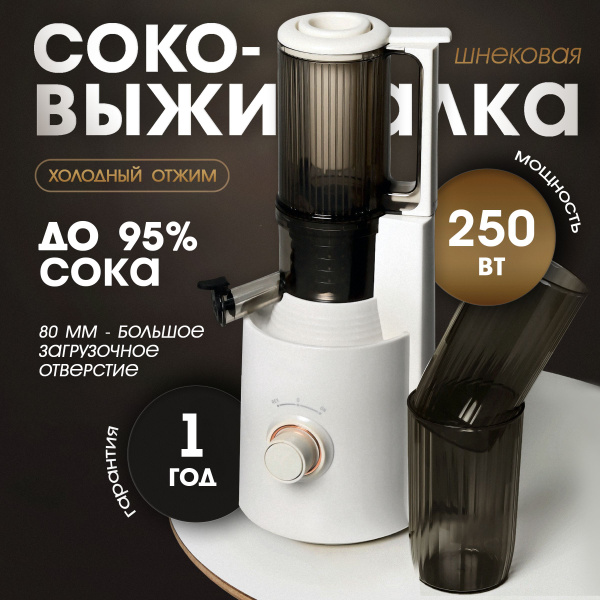 Соковыжималка электрическая шнековая для цитрусовых, фруктов и овощей ...