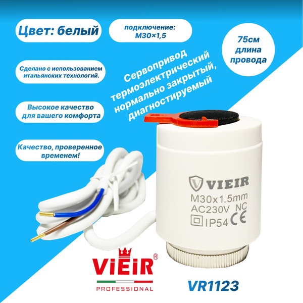 Сервопривод VR1123 нормально закрытый диагностируемый сантехнический термоэлектрический Vieir ...