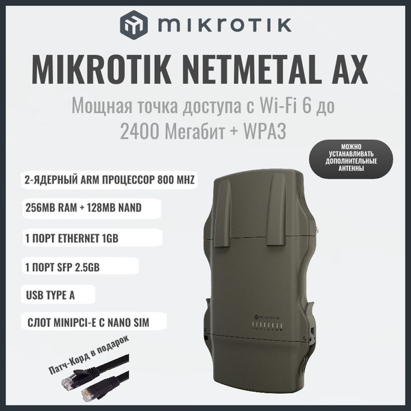 Уличная точка доступа Wi Fi 6 Mikrotik NetMetal ax (L23ugsr-5HaxD2HaxD ...