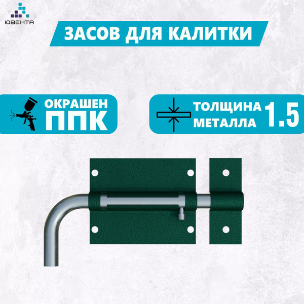 Засов для калитки, накладной, зелёный купить на OZON по низкой цене ...