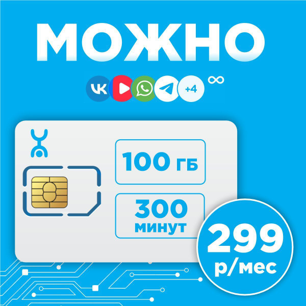 Yota SIM-карта Yota1 (Вся Россия) купить на OZON по низкой цене (1773760985)