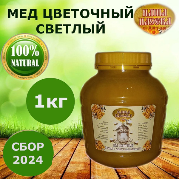 Мед цветочный светлый купить на OZON по низкой цене (1774497063)