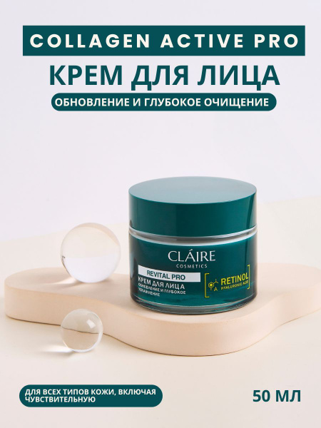 Claire Cosmetics Крем для лица дневной с ретинолом увлажняющий Revital ...