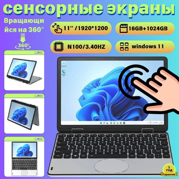 Ноутбук Teefy Ультратонкий сенсорный экран с поддержкой переворота на ...