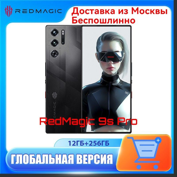 Смартфон Redmagic 9 Pro 256 ГБ ГБ - купить по выгодной цене в интернет-магазине OZON (1638381736)
