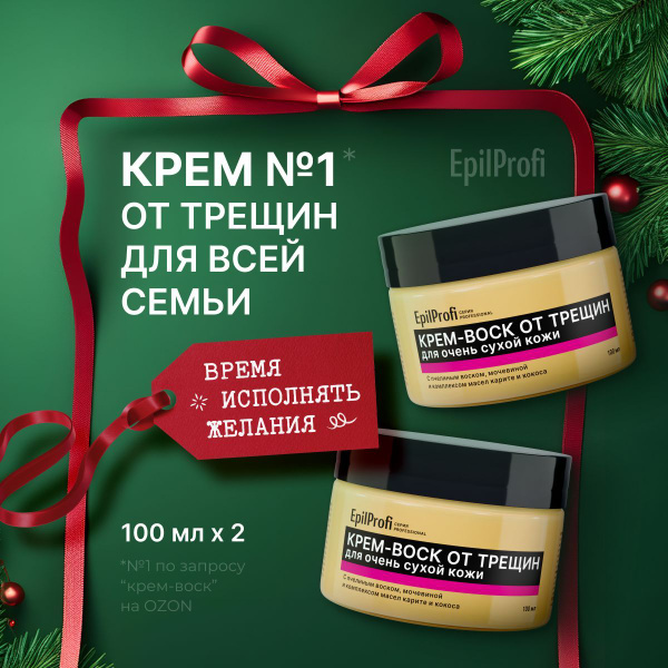 Вопросы и ответы о EpilProfi Крем воск от трещин для очень сухой кожи ...