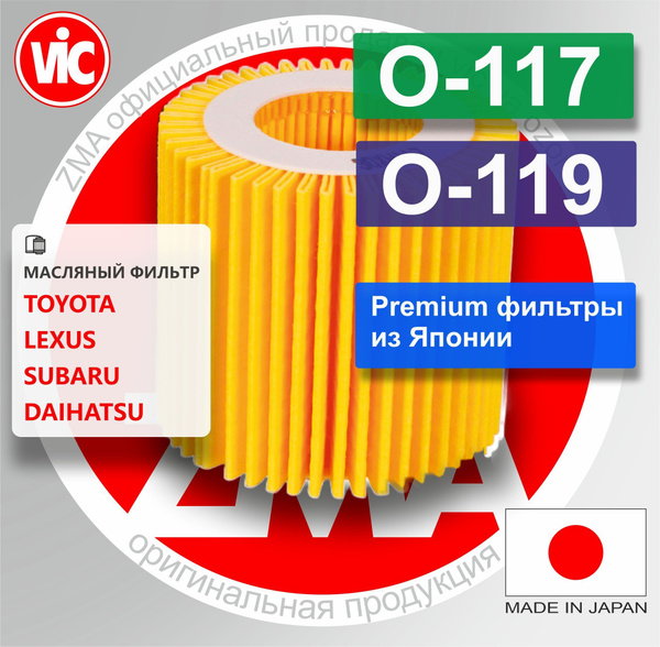 Фильтр масляный VIC O-117 (O119) для Toyota, Daihatsu, Subaru купить на OZON по низкой цене ...