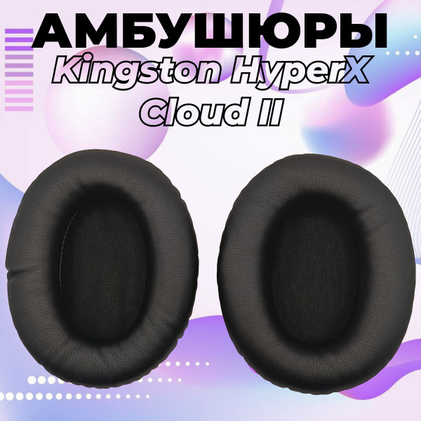 Амбушюры для Kingston HyperX Cloud II, Alpha, Core, Stinger, Flight ...