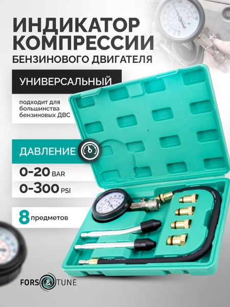 Компрессометр для бензиновых двигателей, 8 предметов купить на OZON по ...