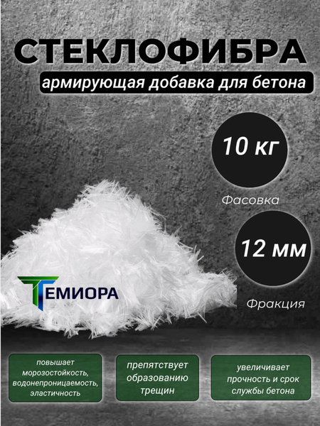 Фибра для бетона 12мм 10кг стеклофибра фиброволокно купить на OZON по ...