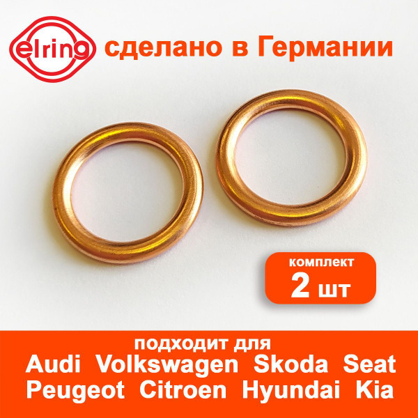 Прокладка сливной пробки масляного поддона (комплект 2шт) для VAG Ауди ...