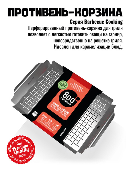 Противень перфорированный 800 Degrees, для гриля и барбекю, большой ...